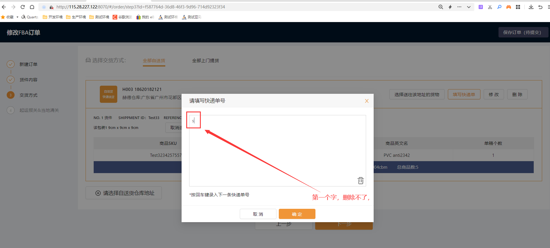 Bug 1690 【货量预警 客户端下单】部分自送货and部分上门提货，选择不了上门提货的货物，点击跳转到空白页。 物流管理系统 禅道